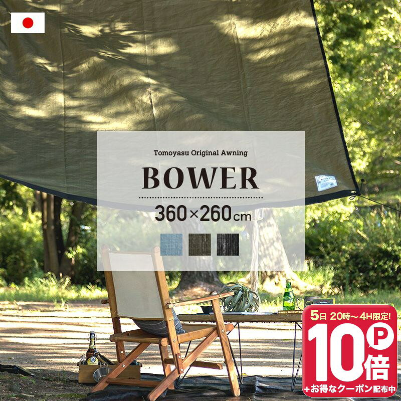 オススメポイント ★こだわりの日本製 -------------------------------------------------- BOWERは自社で企画・開発・デザインを行い、生地生産・縫製は京都府京丹波町の弊社提携工場にて行って...