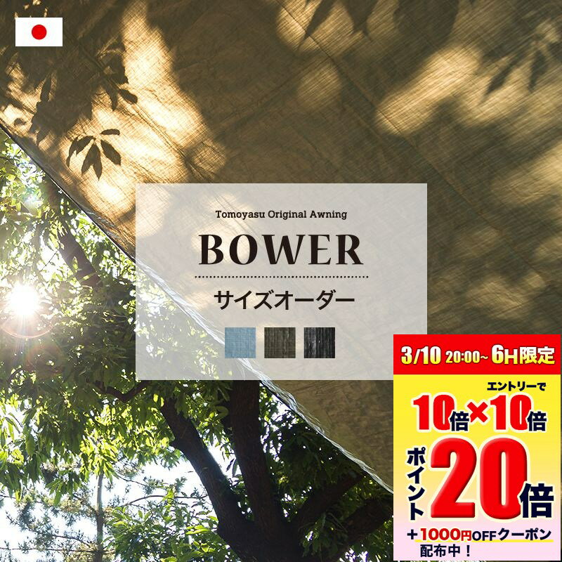 オススメポイント ★こだわりの日本製 -------------------------------------------------- BOWERは自社で企画・開発・デザインを行い、生地生産・縫製は京都府京丹波町の弊社提携工場にて行って...