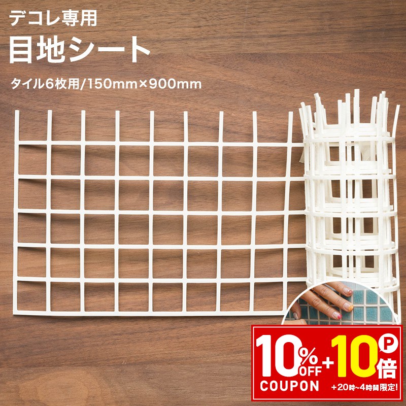 オススメポイント ★美濃焼きタイルシール「デコレ」の目地埋めシート -------------------------------------------------- 美濃焼きタイルシール「デコレ」の目地を埋めてフラットな仕上がりにする目...