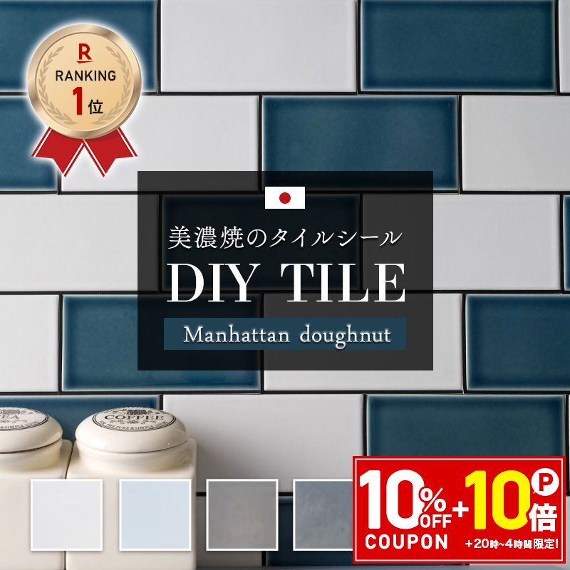 オススメポイント ★大人気のサブウェイタイルが 目地付き＆シール付きになって登場！ -------------------------------------------------- 当店のDIYタイルなら裏面がシールになっているから、ペ...