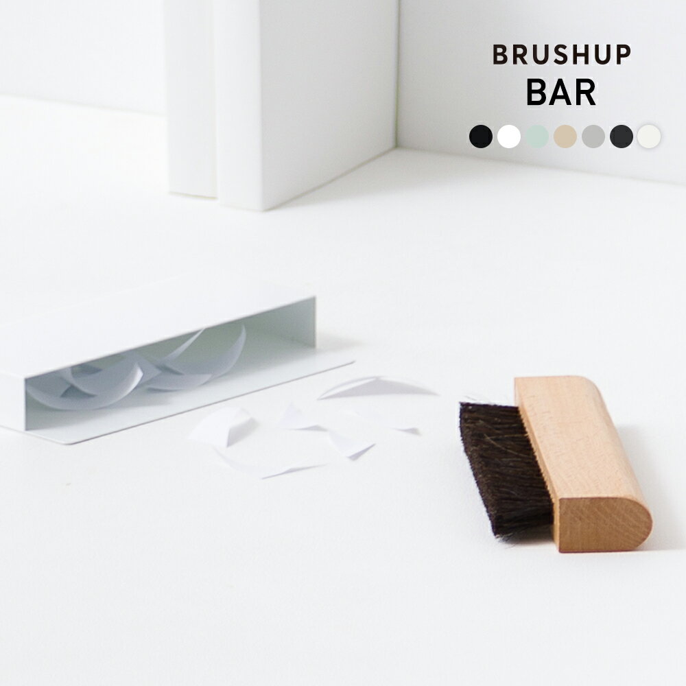 オススメポイント ★BRUSHUP(ブラッシュアップ) ------------------------------------------- 友安製作所は1948年に創業し、ネジや金属製のカーテンフックの製造で成長、約20年前にインテリア...