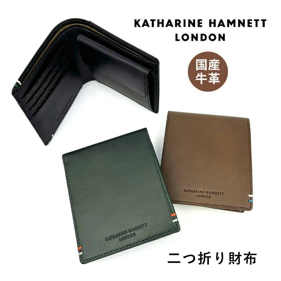 ■ 490-52102 KATHARINE HAMNETT LONDON 牛革 二つ折り財布 キャサリン・ハムネット 国産 本革 コンパクトながら小銭入れ付きで便利。 ブランドロゴのエンボス付きで、シンプルでオシャレなデザイン。 ヌメ革の特...