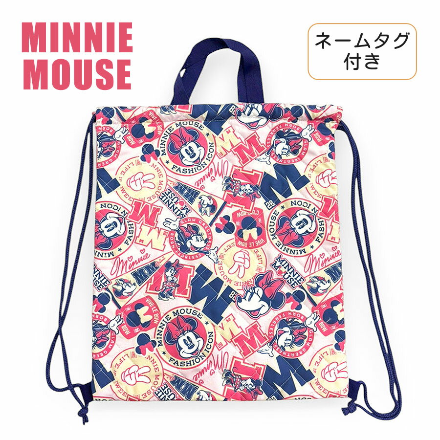 ■d7237pn MINNIE MOUSE ミニーマウス キルトナップサック ディズニー人気キャラクターミニーマウスの華やかなデザインが可愛いナップサック。 体操着やお着替え入れなど、いろんなシーンで大活躍！ 内側にはネームタグが付いており...