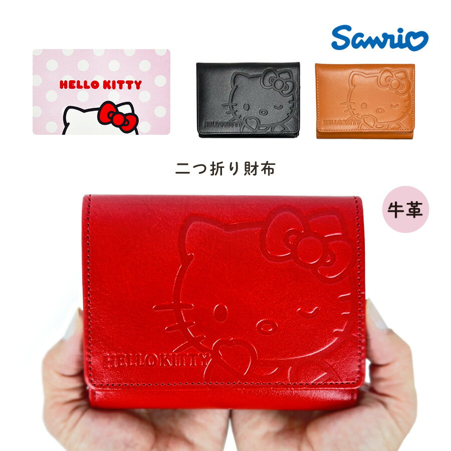 ■9h76 ハローキティ 二つ折り財布 人気のキティちゃんが型押しされた上品なデザインのお財布です。 収納力が高いカードポケットやフリーポケット、 コンパクトで機能的な使いやすいBOX型の小銭入れ。 内布の可愛いドット柄もお洒落ポイント♪ ...