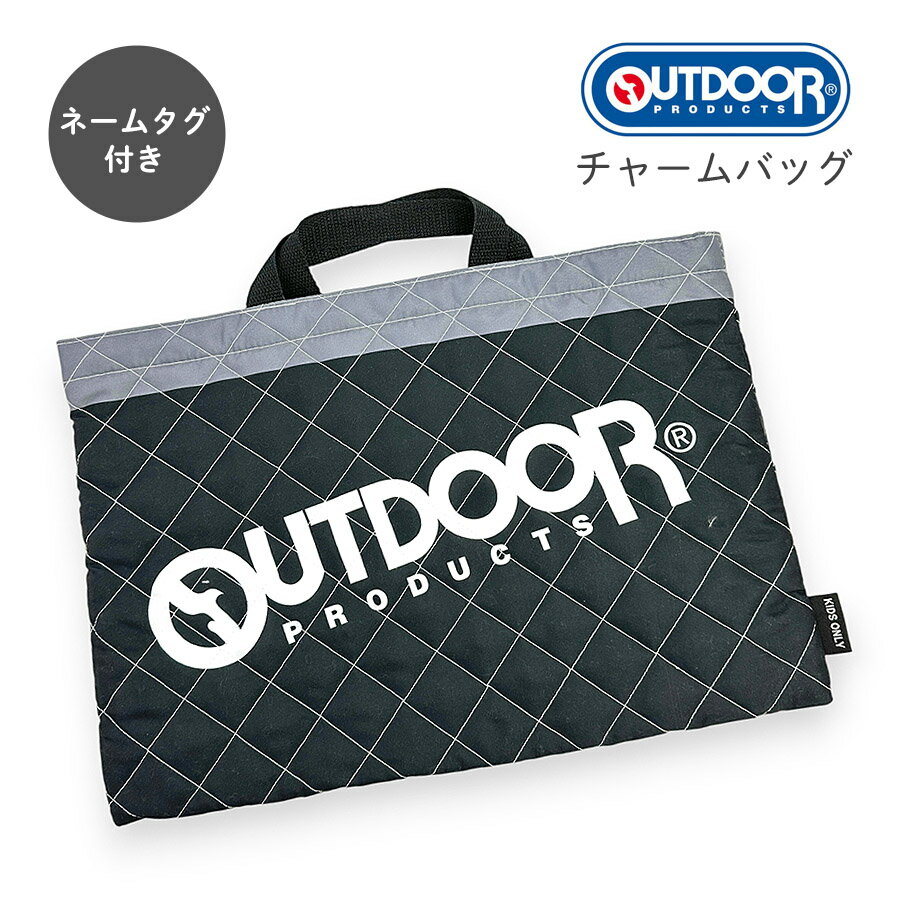 ■od1227bk-6 OUTDOOR PRODUCTS アウトドアプロダクツ チャームバッグ 通園・通学のサブバッグや、レッスンバッグとしても大活躍！ 大きめのブランドロゴがお洒落でかっこいい、人気のキルトシリーズ トートバッグ シンプル...