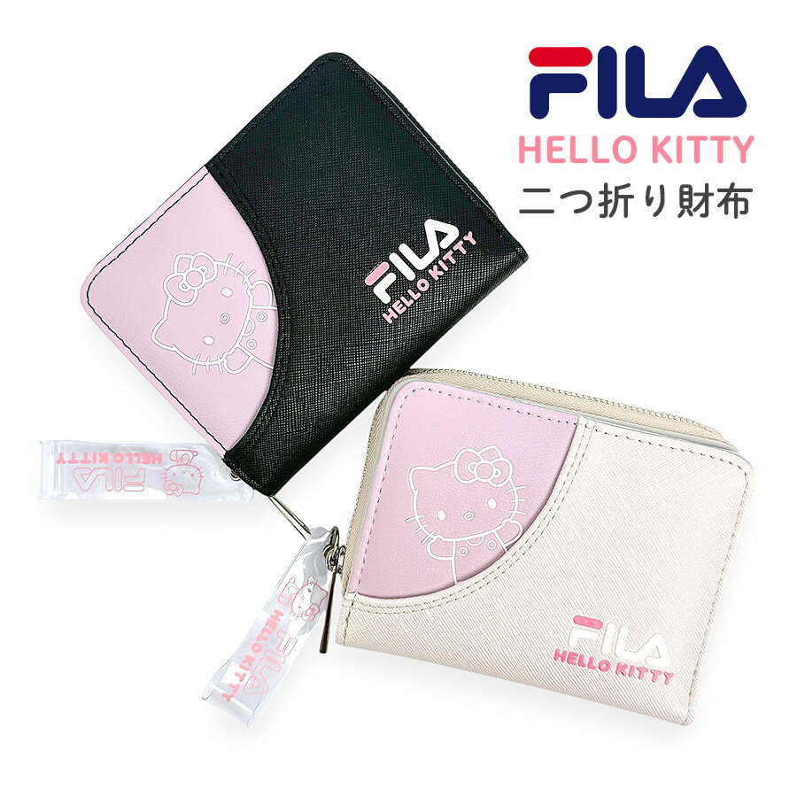 ■sfs-003 キティポケットラウンド札入 FILA コラボ 二つ折り財布 人気のキティちゃんとスポーツブランド「FILA」が可愛くコラボ。 フロントポケットは、バイカラーのデザインにキティが大人可愛い。 小銭入れは大きく開くラウンドファ...