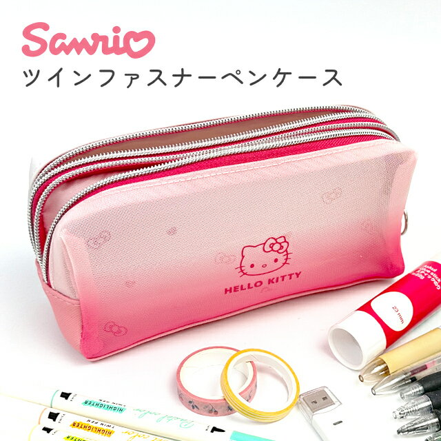 ■ 136723 ハローキティ メッシュグラデーション ツインファスナーペンケース メッシュのグラデーションデザインがおしゃれなペンケースです。かわいらしいハローキティのデザインで、毎日の通学を楽しく彩ります。 ツインルーム仕様でペンや小物...