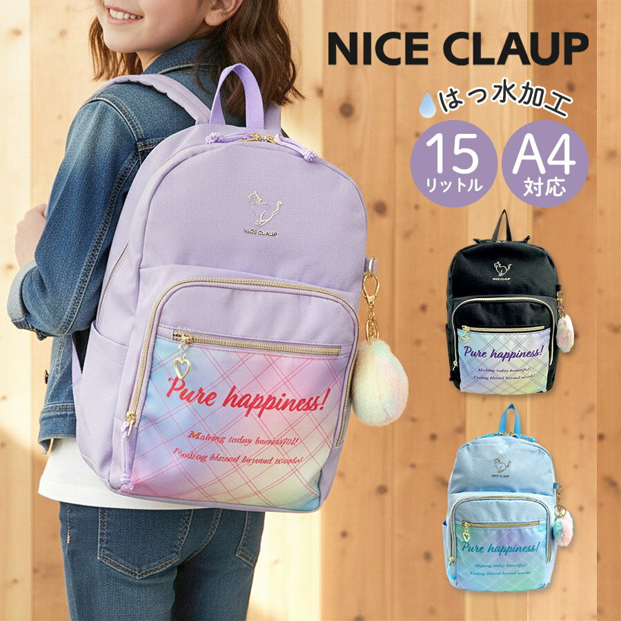 ■nc425 NICE CLAUP ナイスクラップ アンブルシリーズ リュックサック 15L ナイスクラップの「アンブルシリーズ」から登場した、とってもガーリーなリュックサック。 カラーはブラック・パープル・サックスの3色展開。 フロントの...
