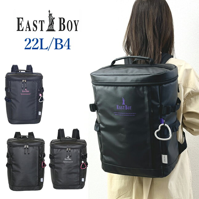 商品情報 女子に大人気のEAST BOYのボックス型リュック 丈夫な撥水加工が施された素材に流行のフリルを取り入れたガーリ—なデザイン B4ファイルケースも収納可能、ロゴ入りのハート型のカラビナ付き 背面は、通気性の良いメッシュ素材＆クッシ...