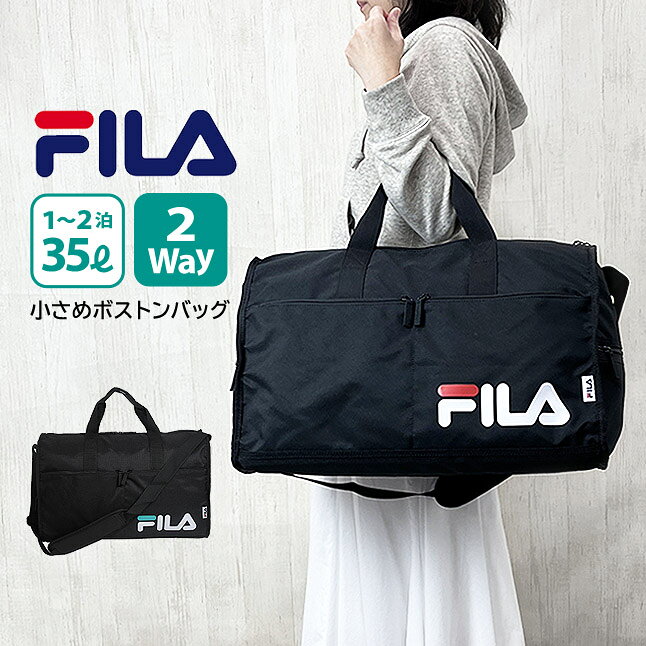 人気スポーツブランド「FILA」の小さめボストンバッグ。ショルダーベルトは取り外し可能。手持ち・ショルダーの2WAY仕様。ポケットがいっぱいで荷物の整理がしやすい。1〜2泊程度にお勧めです。 サイズ：約 35H×W50×D26cm 重　量：...