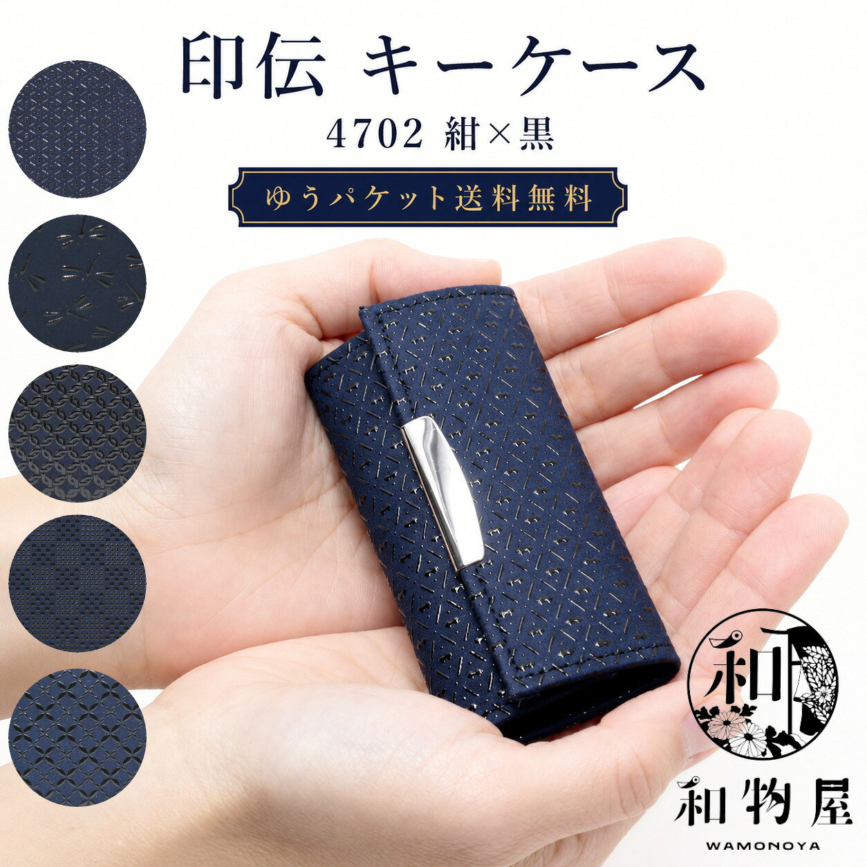 □■□■□■印伝とは？・・・印伝の歴史■□■□■□ 印傳屋 印伝 キーケース 4702 紺×黒 の詳細 の解説 印傳屋・印伝の品番4702型の レディース メンズ キーケース ( キーホルダー )です。 ◆伝統的工芸品です。 甲州印伝は経済...