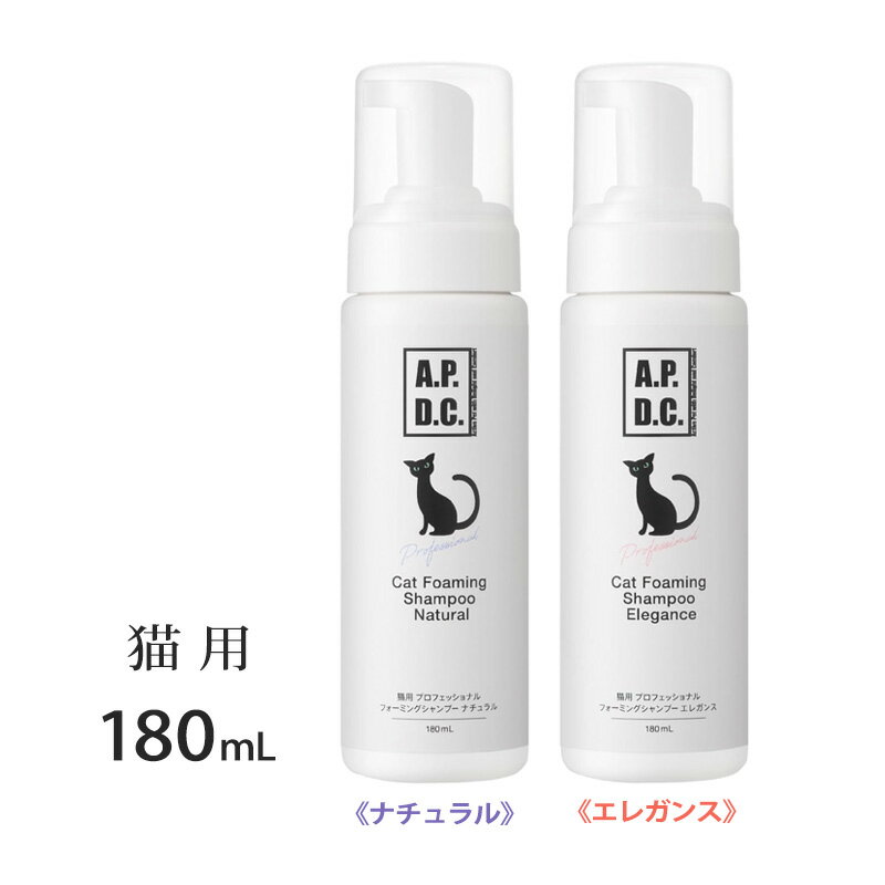 泡で出てくるポンプタイプの洗い流しのいらない泡シャンプー。 天然由来成分100％だから拭き取りだけで◎ 精油不使用だからなめても安心です。 すばやくケアが完了するからシャンプー嫌いの猫におすすめです。 香りは好みに合わせて「ナチュラル」と「...
