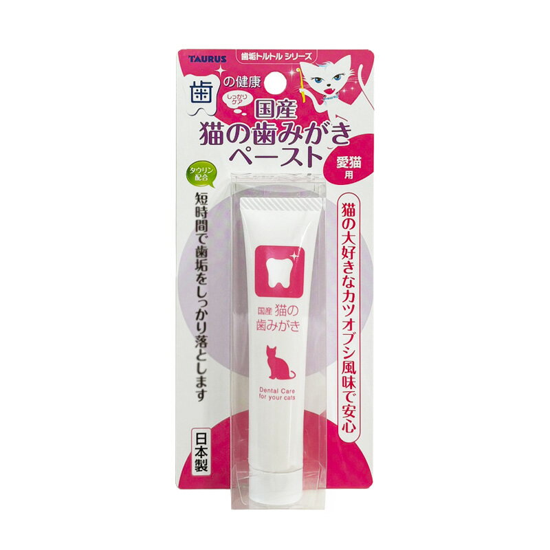 研磨剤配合の愛猫用歯磨きペーストです。 歯みがきでお口の中からリフレッシュ！ カツオブシ風味で、基本的に食べても安心の成分です。 【原材料】 ソルビトール（湿潤剤）、グリセリン（湿潤剤）、シリカ（研磨剤）、水（基剤）、リン酸2Ca（研磨剤）...