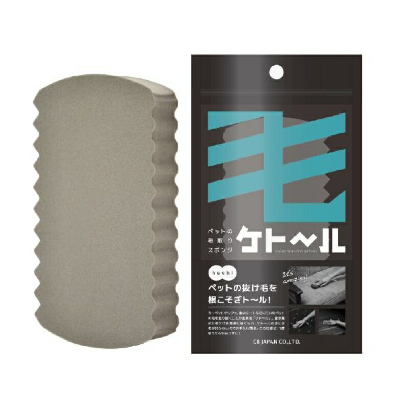 ペットの抜け毛を根こそぎト～ル カーペットやソファ、車のシートなどについたペットの毛を取り除くことが出来る『ケト～ル』。搔き集めた毛だけを簡単に捨てられ、ケトール本体には毛が付かないのでお手入れ簡単。この快適さ、1度使ったらやみつきに！ 【...