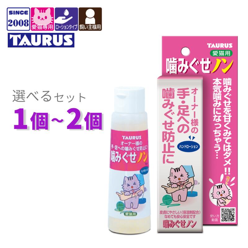 飼い主様の手足へのあま噛み防止に 飼い主様用のハンドローションです 。 ラベンダーの香りで愛猫の心を落ち着かせます。 ワサビエキスの辛味で噛んではいけないことを勉強します。 マリンコラーゲンが飼い主様の皮膚の潤いを保ちます。 【原材料】 天...
