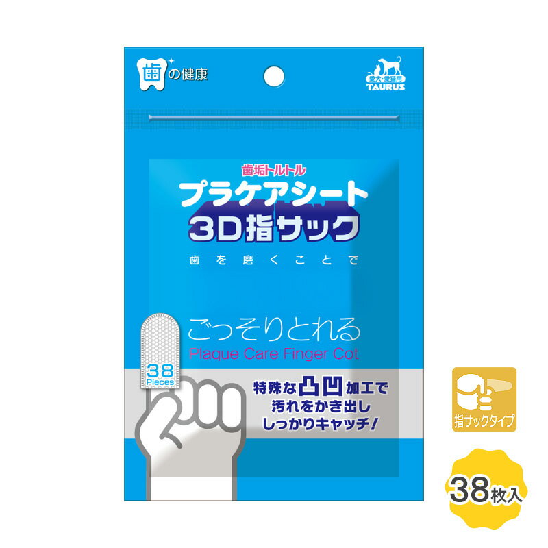 お口の小さな愛犬・愛猫に最適な指サック型の歯みがきシート。 指にぴったりとはまる指サック型で、特殊な凹凸加工で汚れをしっかりキャッチ。 ≪こんな子に≫ すでにお口の汚れが気になる子に。汚れが目で見えるので磨き残しを減らせます。 シニアペット...