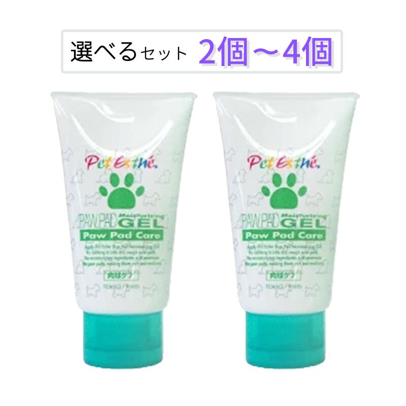 ペットの肉球がカサ付いた時や乾燥した冬の季節など、肉球の角質硬化が進みやすい時に使用するうるおい補給ジェルです。 内容量：1個あたり 50g ※選択により 2個・3個・4個セット をお選びいただけます。 【合計 内容量】 ・2個セット：10...