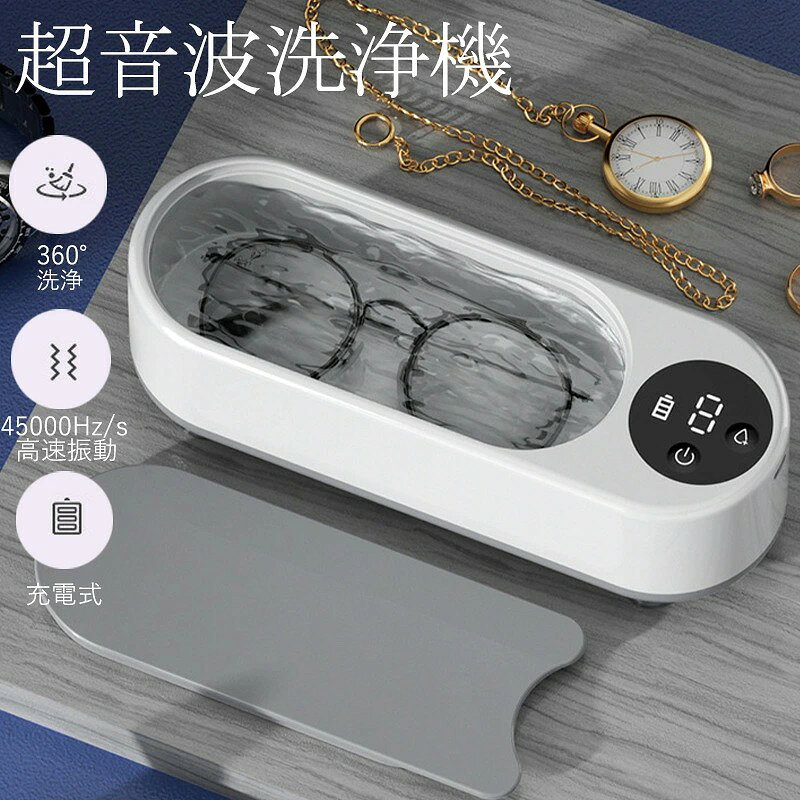 商品詳細: 【商品説明】 ・高速の振動により、小さな水波が生み出し、貴重品を損傷することなく、奥までの汚れもきれいに取り除くことができます。 ・360°の全方位の高速振動で、普段はきれいにできない死角まで届く、汚れの逃げ場を塞げる。 ・メガ...