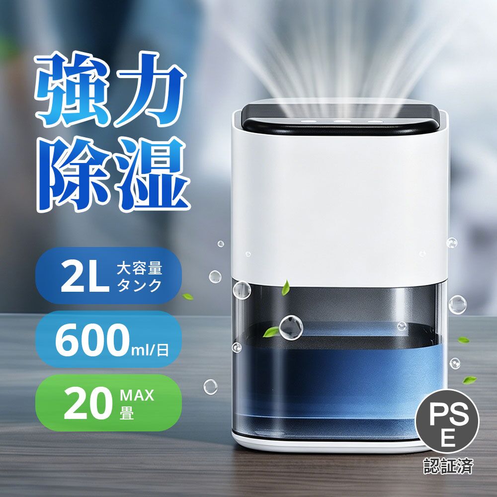◇◇商品詳細◇◇ ●サイズ(約)：165*165*247mm ●重量(約)：1.6KG ●定格消費電力：42w ●空焚き防止、満水提示 ●除湿方式：半導体 ●除湿能力:600ML/D（※環境温度30℃/湿度90％） ●適用面積:0－20畳 ...