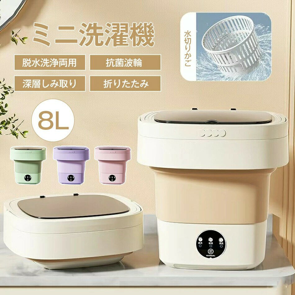 商品特徴 折りたたみできるポータブル洗濯機、持ち運び便利、収納しやすい！ 子供服、ベビー用品、おもちゃ、ペット用品、タオル、水着、靴下、下着、洗えるマスクなどの分け洗いに最適！ 洗濯目安： tシャツx1、下着x2、パンツx6、靴下x10、水...