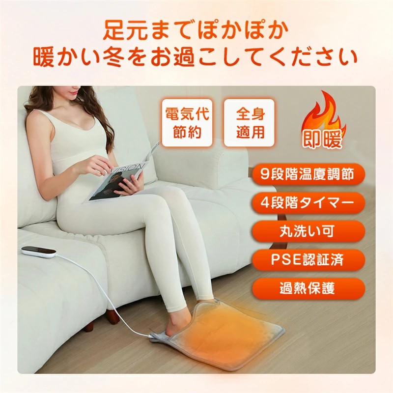 じんわり足元を温めるフットウォーマー新登場！プラグ式設計で昇温が速く、即座に暖を得られます。 9 段階温度調節（30-62℃）：自由切り替えで、好みの温度に簡単設定 4 段階タイマー機能（1/2/3/4H）：忘れても自動断電，安心使用 過熱...