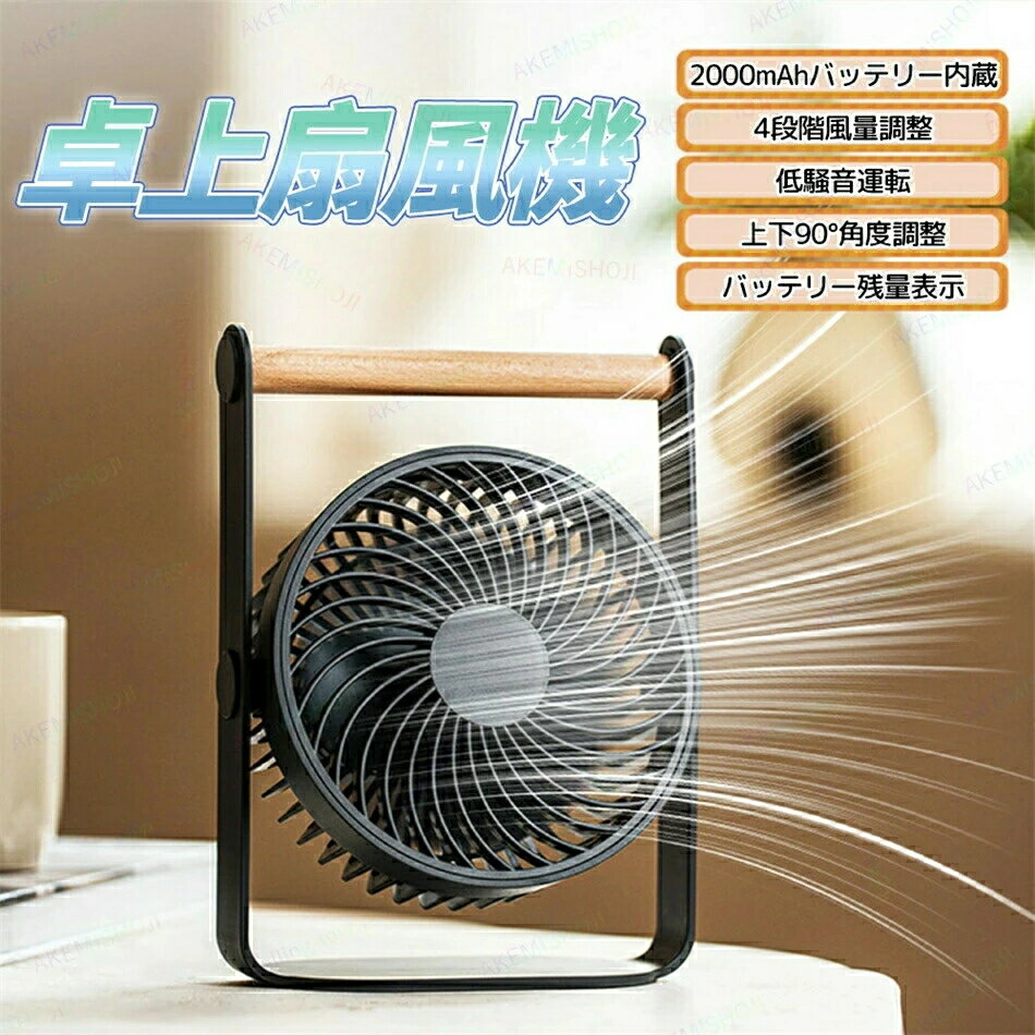 商品詳細 製品仕様 材質：ABS樹脂+PP+ブナ材+電子部品 製品サイズ：153×74×204mm 製品重量：約310g 羽根枚数：4枚 電源：USB充電式 バッテリー容量：2000mAh 定格入力：DC 5.0V / 1.0A 動作電流：...