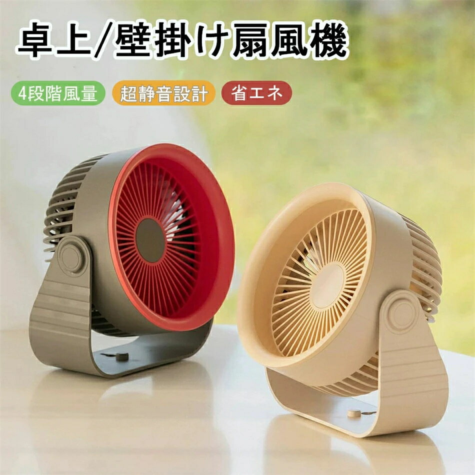 商品名 扇風機 カラー ベージュ　グレー 商品特徴 【超静音&安全】クーラより静かで、作動音が気づかれないほど扇風機です。静音モード搭載で20dB以下なので、一晩中安眠できます！優れた素材のABS樹脂を採用し、細密な防護カバーの安全設計のた...
