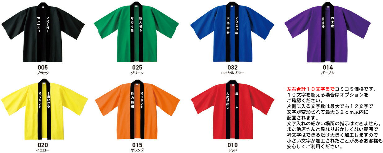 こちらは通常在庫品ではないため、当社の売りであるハッピの名入れ、すぐ届いた！ （タイミングにより翌日とかも！）の対象外ですので急がないお客様のご購入を推奨します。 御注文枚数が多い場合、差額のご負担なく顔料プリントになる場合がございます。 ...