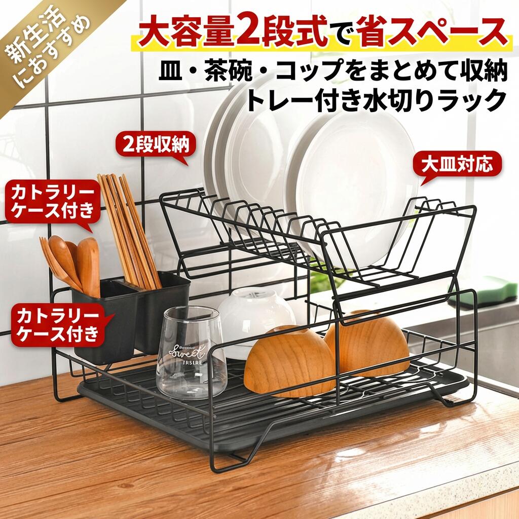 商品詳細 商品内容水切りかご カラー（写真とおり） 素材スチール サイズ約43*33*26cm 生産国中国 商品説明2段のカゴを使い分けて作業効率アップ！ 形状に工夫が施されたワイヤーがお茶碗や大皿もしっかり支えます。 お箸やスプンなどを水...