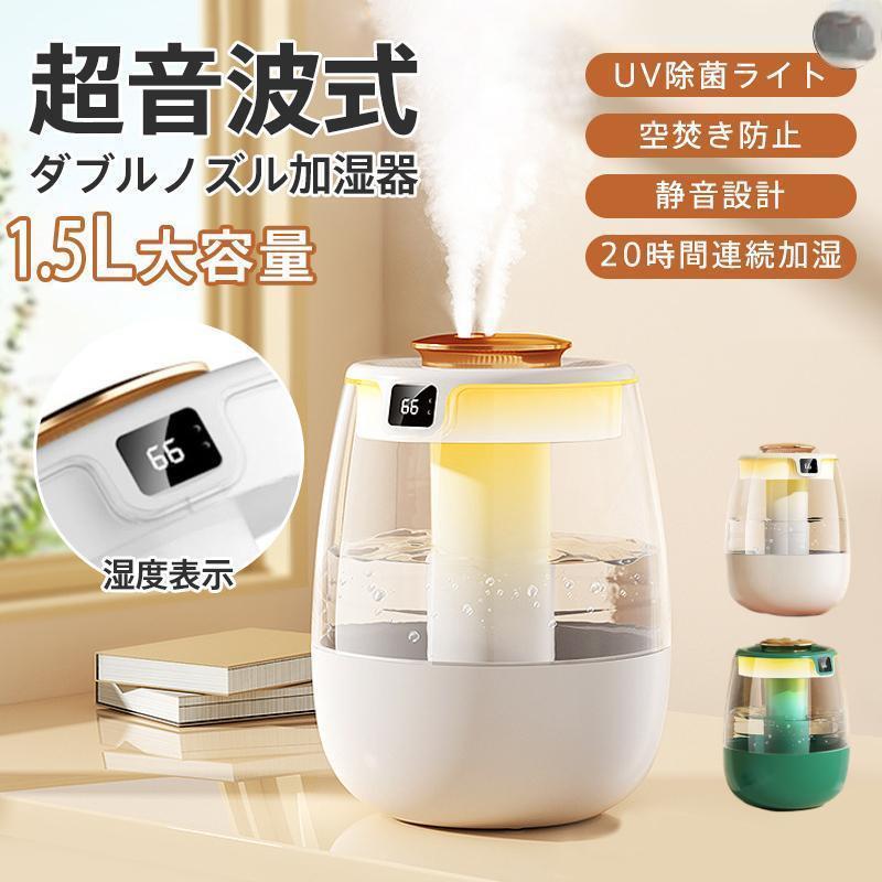 商品詳細:カラー:/ホワイト/グリーンサイズ:/フリーサイズ【商品説明】卓上 加湿器 超音波式加湿器 空気清浄器 uv除菌ライト ダブルノズル 湿度表示 寝室 事務室用 業務用 ミスト量3段階 リビング ナノミスト 細霧 小型 静か 超静音...