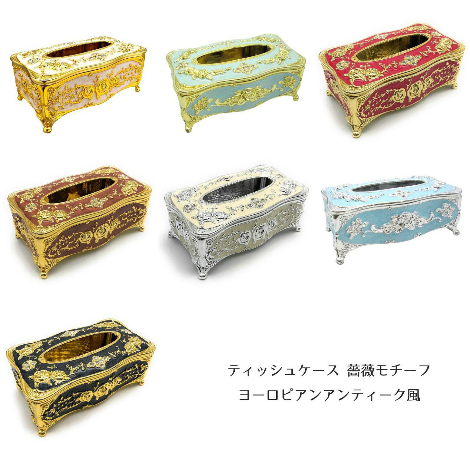 美しいデザインがとっても素敵なティッシュケースです。立体的な薔薇モチーフやゴールド・シルバーのアクセントカラーがエレガントでおしゃれです。リビングやお部屋に置いておくだけで上品な空間作りが出来そうですね。ご自宅用はもちろん、お店や施設などの...