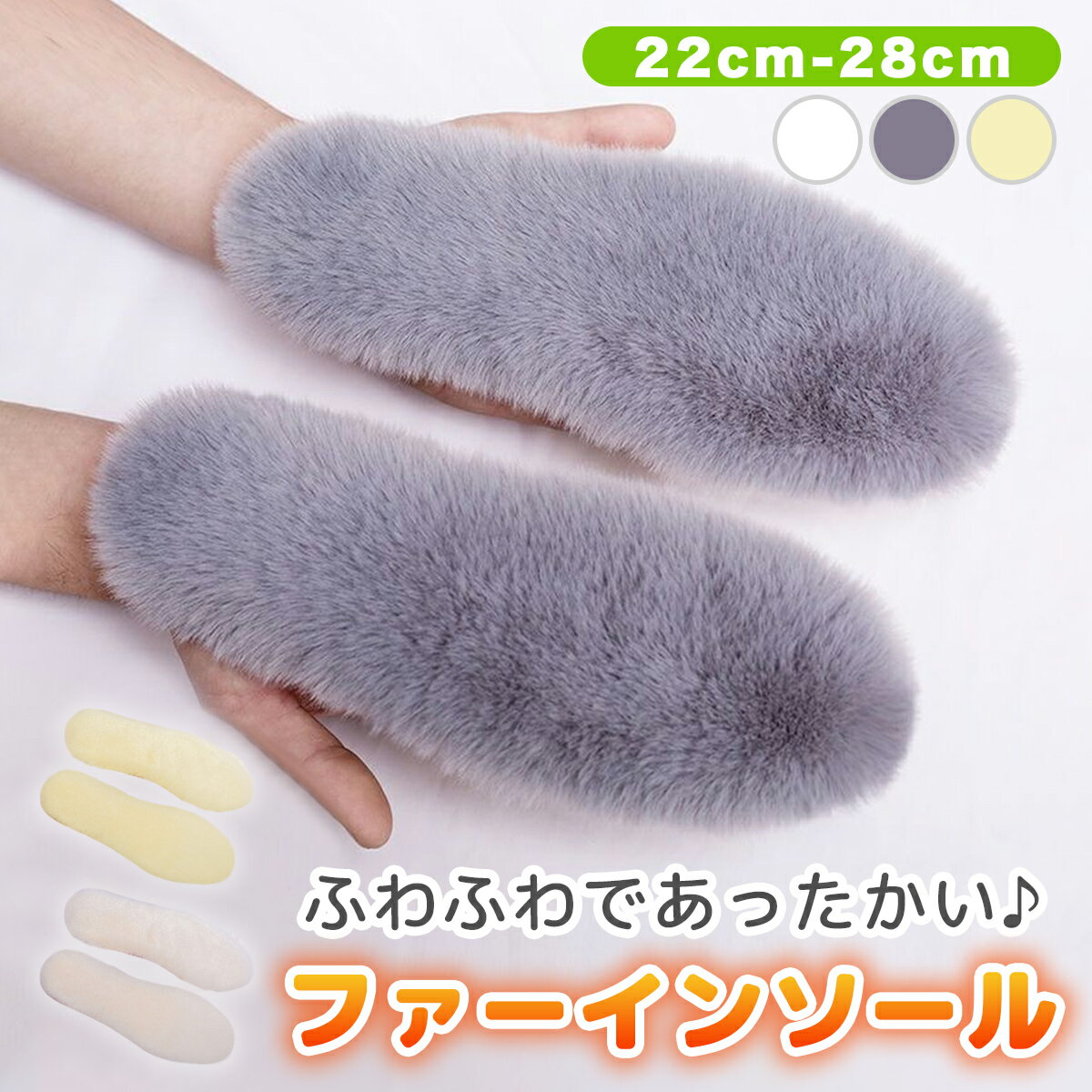 【クーポン配布中！】 インソール 暖かい 中敷 ボア ファー あったか ふわふわ 保温ブーツ だけでなく スニーカー 衝撃吸収 中敷き レディース メンズ キッズ 立ち仕事 革靴 靴 ムートン 送料無料 インソール 暖かい 中敷 ボア ファー 5