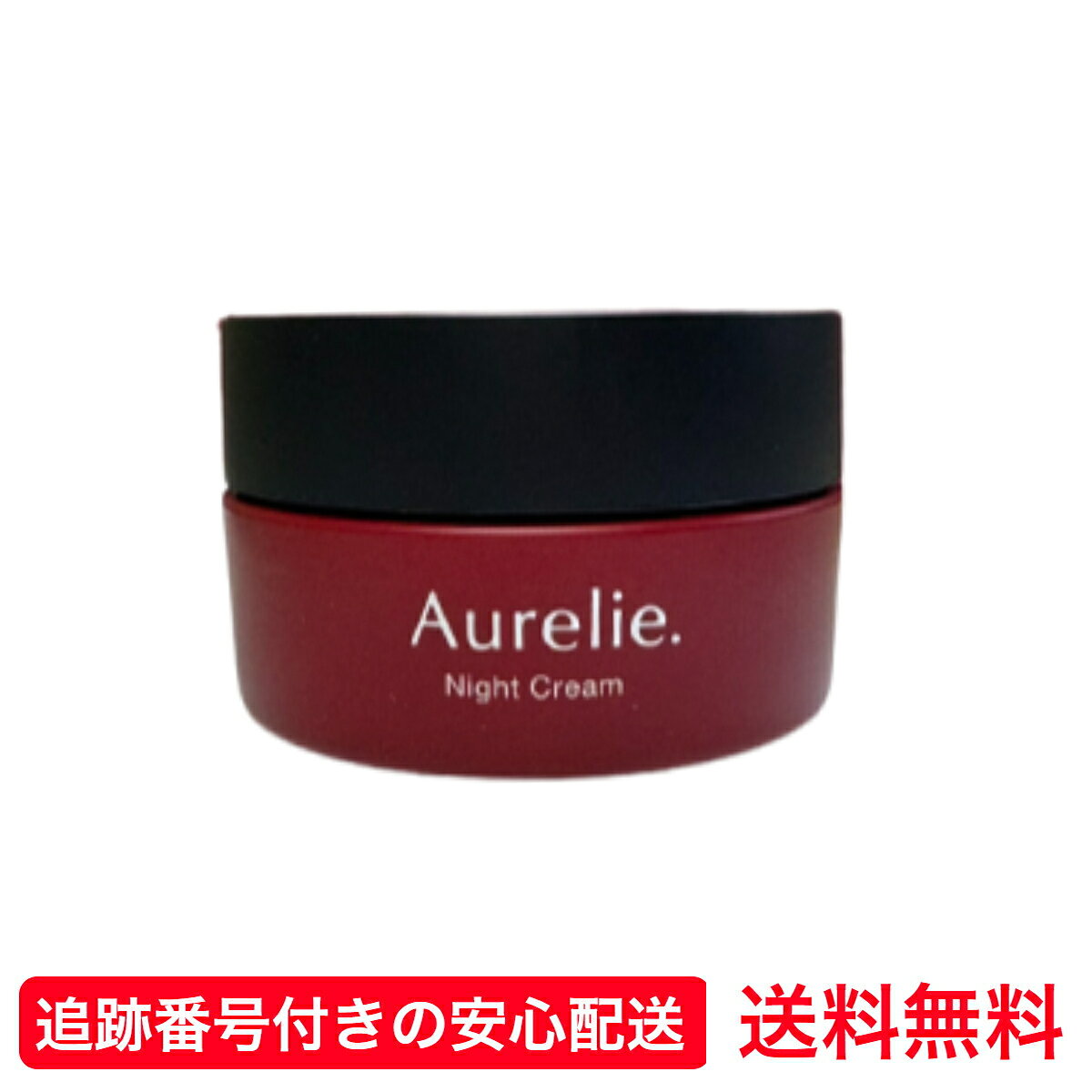 【送料無料】 Aurelie. オレリー モイストナイトクリーム リンクルリペア ナイトクリーム NightCream 30g megumi 医薬部外品 保湿 クリーム フェイスクリーム 乾燥 潤い 長時間うるおいやハリを与え、濃密なクリー...