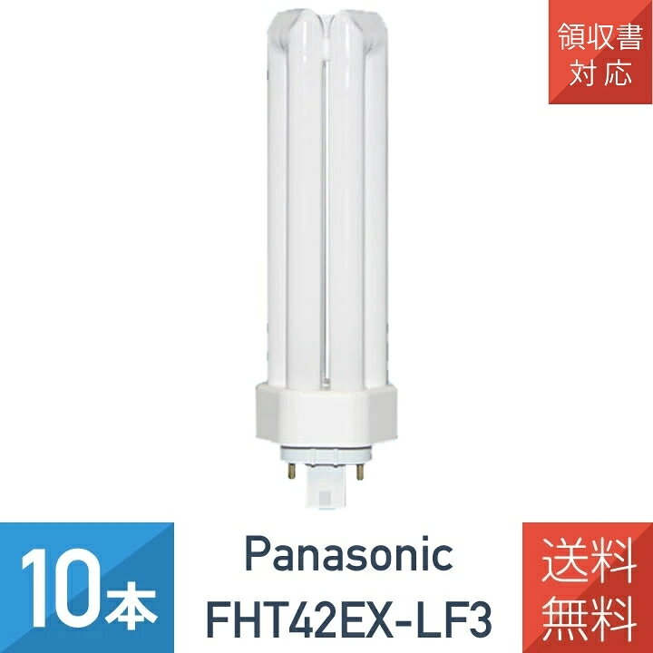 メーカー：パナソニック 型番：FHT42EXLF3 種別：42形 長さ：150/166mm 質量：107g 口金：GX24q-4 全光束：3200lm 定格寿命：10000h 光色：電球色 ガラス管径：12.5mm 定格ランプ電力：42W ...