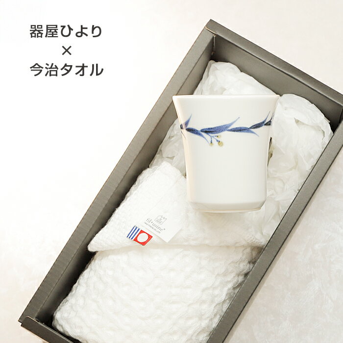砥部焼「器屋ひより」のフリーカップと今治タオルのセットです。 かわいいシルエットが特徴のフリーカップで、茶色の実をイメージした絵付けが施されています。 今治タオルは公式認定タオルで、高級なピマ綿（超長綿）を使用しており、しなやかで光沢があり...
