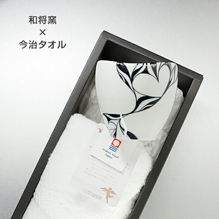 砥部焼「和将窯」のラブカップと今治タオルのセットです。 ラブカップは、湯呑みなど使用感のいいサイズとなっています。 今治タオルは公式認定タオルで、絹のような光沢があり吸水、発散性に優れている 高級綿「ピマコットン」を使用した柔らかく肌触りの...