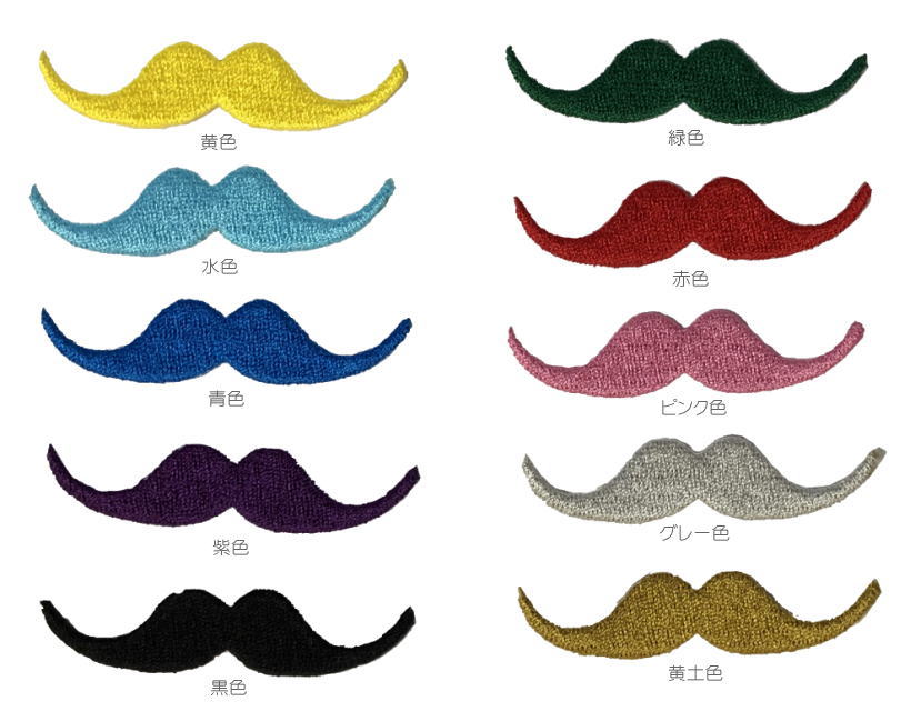 どんな風にはる？？貼り方でかっこよく！ サイズ ヒゲ 約 H 1.4 * W　6.0cm　 刺しゅうワッペン （アイロン接着タイプ）　