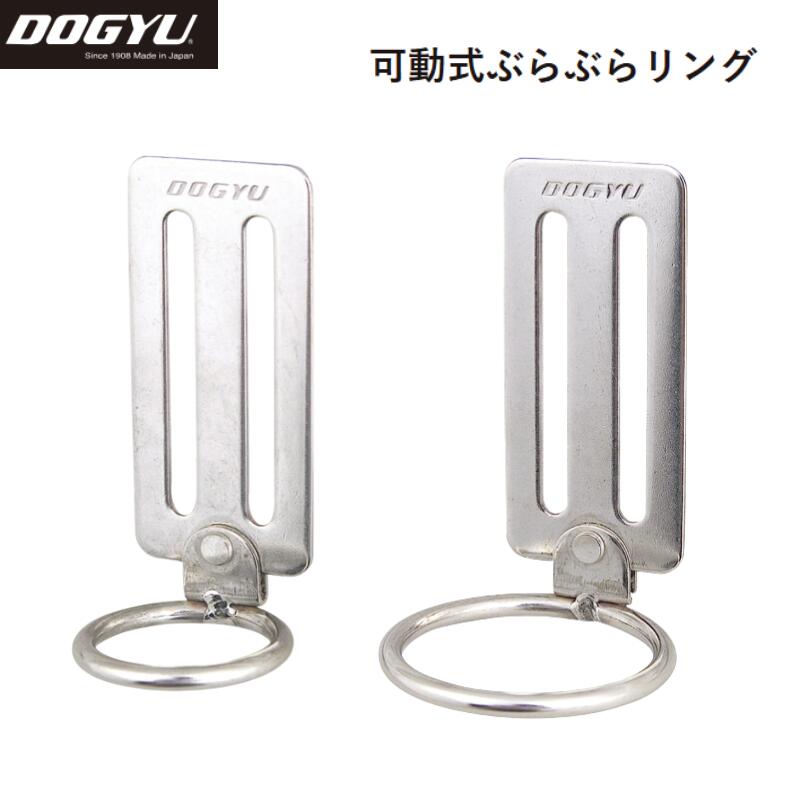 商品情報仕様F-40●リング径：35mm●重量：70g●可動式●ベルト通し2つ穴タイプ●適応工具：ハンマーなどF-41●リング径：50mm●重量：80g●可動式●ベルト通し2つ穴タイプ●適応工具：ハンマーなど土牛 ツールフック 工具差し 可...