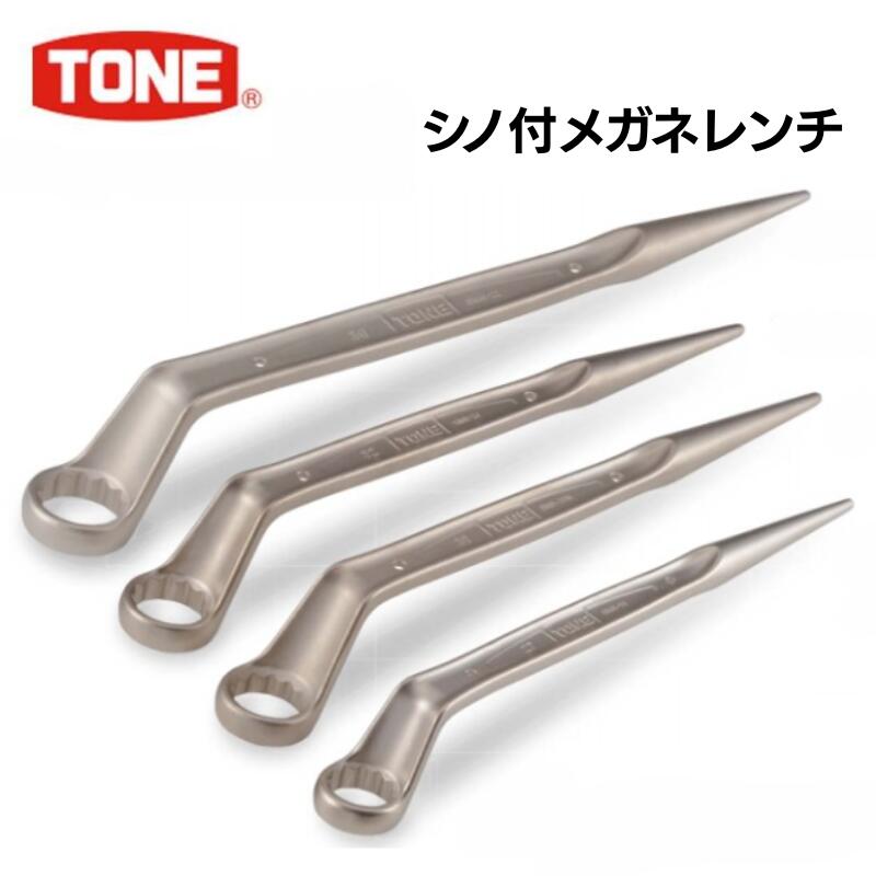 商品情報商品情報ハンマーで打撃。さび付いたボルトナットの緩め締め付けなどに。TONE シノ付き メガネレンチ めがねレンチ 作業工具 SMN-16 SMN-20 SMN-22 SMN-30M SMN-24 TONE シノ付き メガネレンチ ...