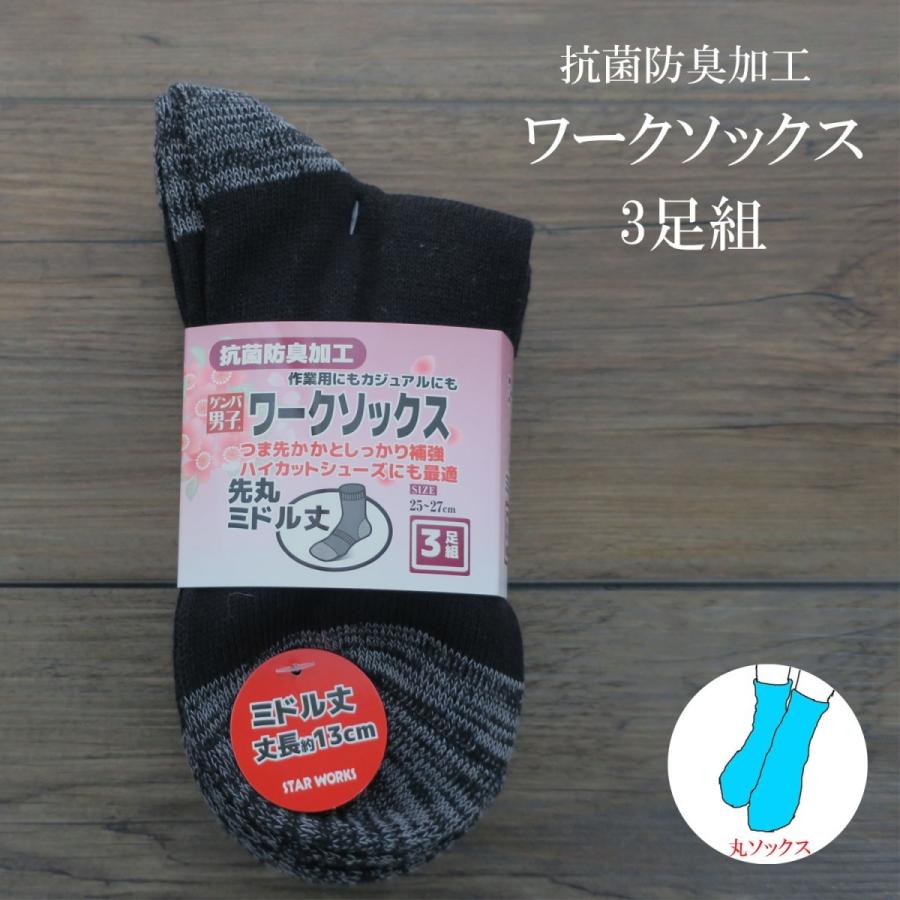 先丸靴下 抗菌防臭加工 ミドル丈13cm 3足組 黒 ミドルソックス ワークソックス メンズ レディース ＃520 先丸靴下 抗菌防臭加工 ミドル丈13cm 3足組 黒 ミドルソックス ワークソックス メンズ レディース ＃520 5