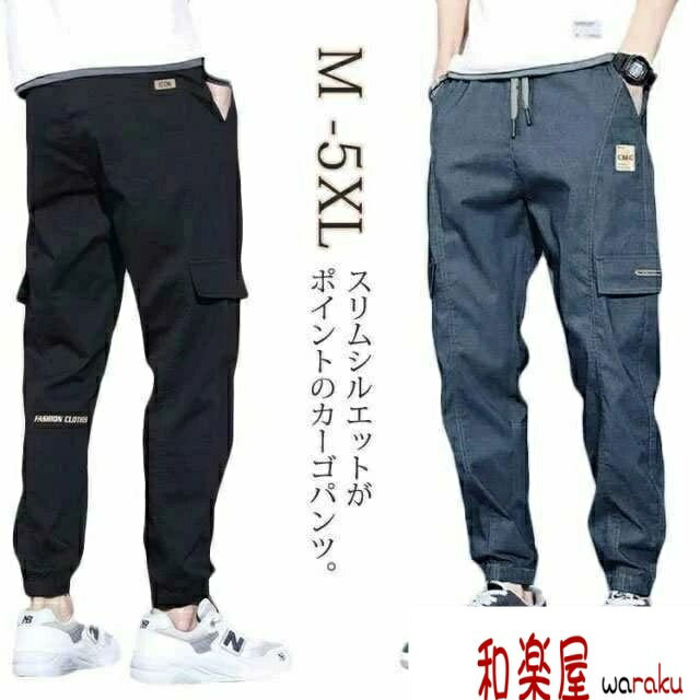 ・スリムシルエットがポイントのカーゴパンツ。・ゴムのウエストが気楽に過ごしやすく、ポケットも多いので便利です。 サイズ M L XL 2XL 3XL 4XL 5XL サイズについての説明 【サイズ】 【S】 表記サイズ26-27 着丈90c...