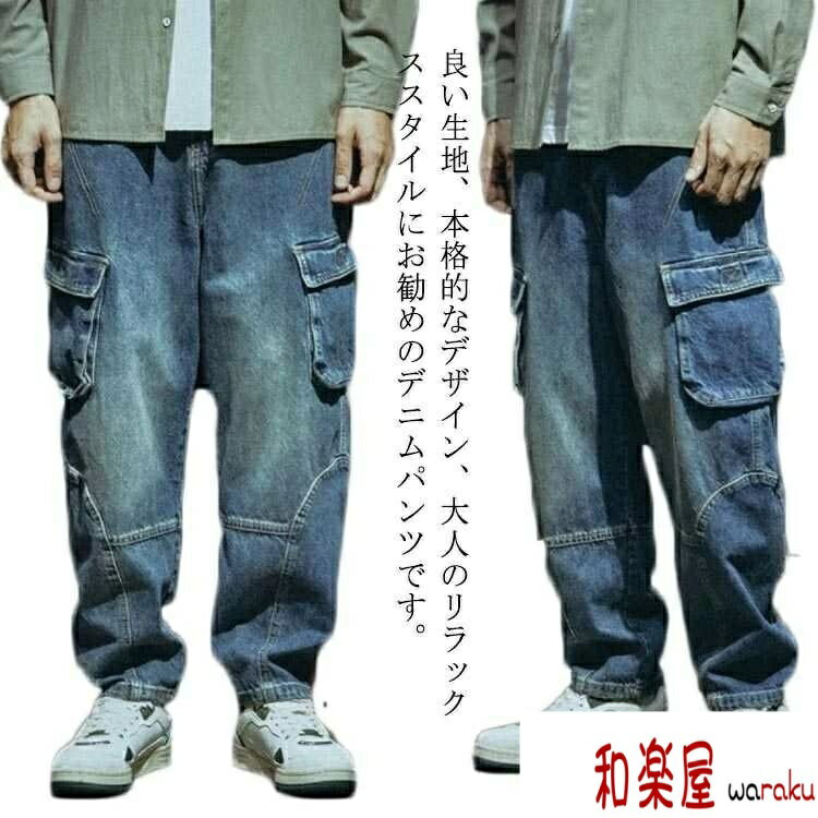 良い生地、本格的なデザイン、大人のリラックススタイルにお勧めのデニムパンツです。多くのポケット付き、機能性だけではなくオシャレ感もアップします。登山やお釣り、ハイキング、冬の作業などにオススメ。様々なスタイルにさっと馴染み気軽にカジュアルス...