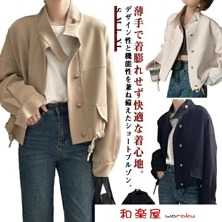 薄手で着膨れせず快適な着心地。デザイン性と機能性を兼ね備えたショートブルゾン。体のラインを拾わないAラインシルエットで、絶妙なこなれ感を演出します。全体的にゆったりサイズで着疲れすることなくリラックスした着心地です。程よい丈感でどんなボトム...