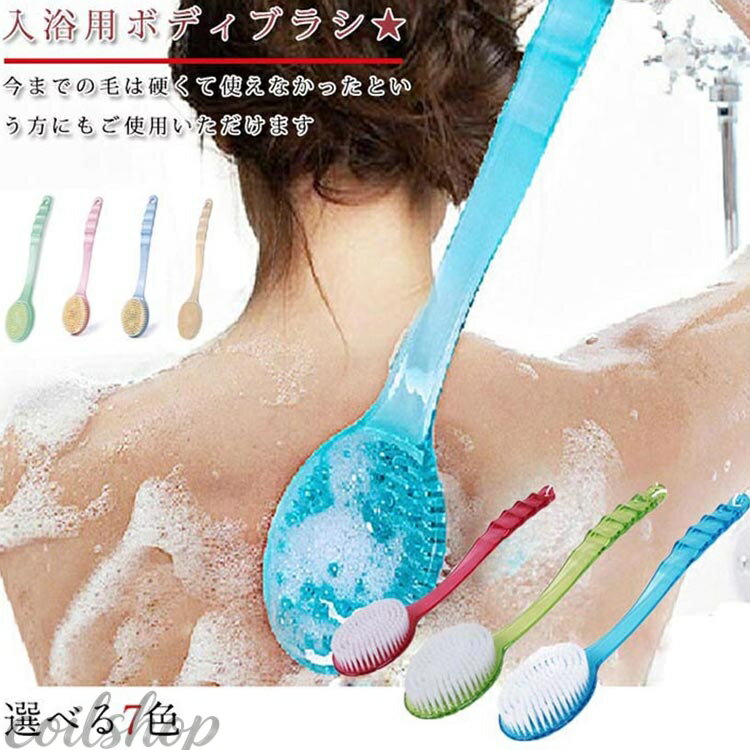 入浴用ボディブラシ★ 今までの毛は硬くて使えなかったという方にもご使用いただけます。 石鹸やボディソープを泡立て、心臓に遠い部分からマッサージするように洗ってください。 ご使用後はよくすすぎ、水気を切って風通しのよい所で陰干ししてください。...