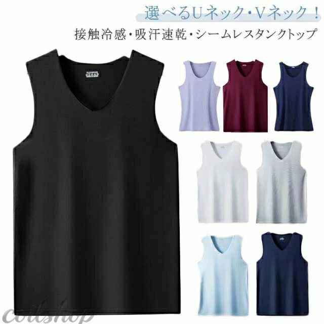 選べるUネック・Vネック！接触冷感・吸汗速乾・シームレスタンクトップ 接触冷感で着用した瞬間にひんやり感を感じます。暑い日を快適に過ごしたい方におすすめです。 吸汗速乾でサラっとした着ごこち。汗を素早く吸収してサッと乾くから、汗をかいても嫌...