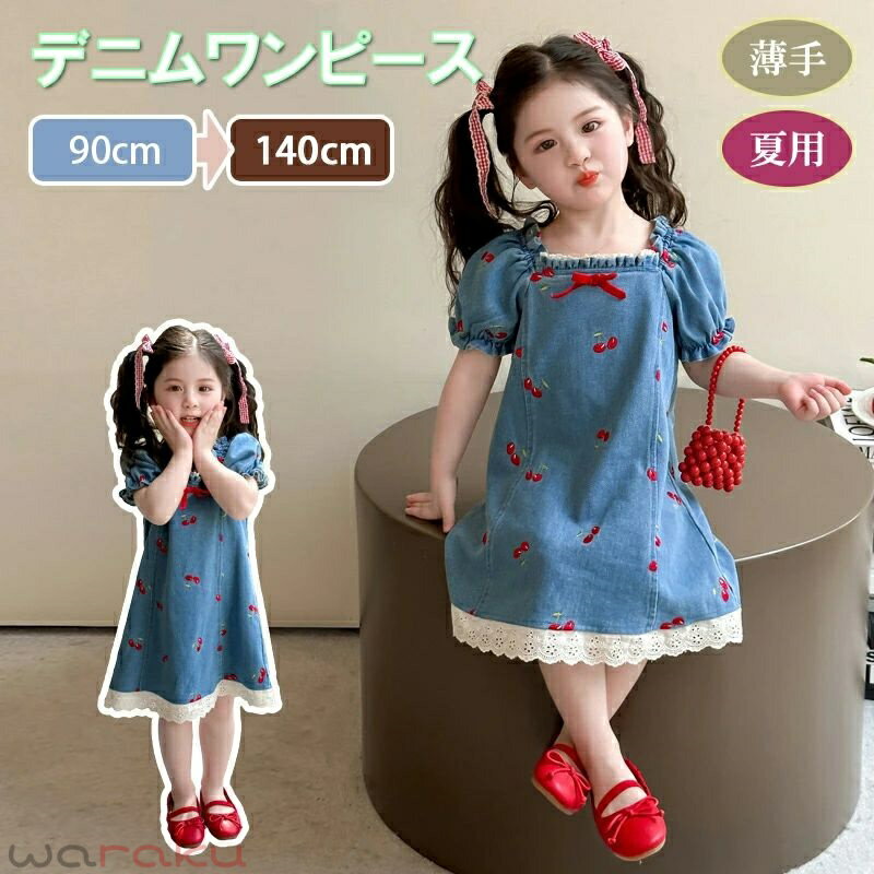 商品詳細 商品名 女の子 デニムワンピース 素材 綿 色 写真通り サイズ ・90サイズ：身長80〜90cm、体重約12.5〜15kg、年齢目安2〜3歳 ・100サイズ：身長90〜100cm、体重約15〜17.5kg、年齢目安3〜4歳 ・1...