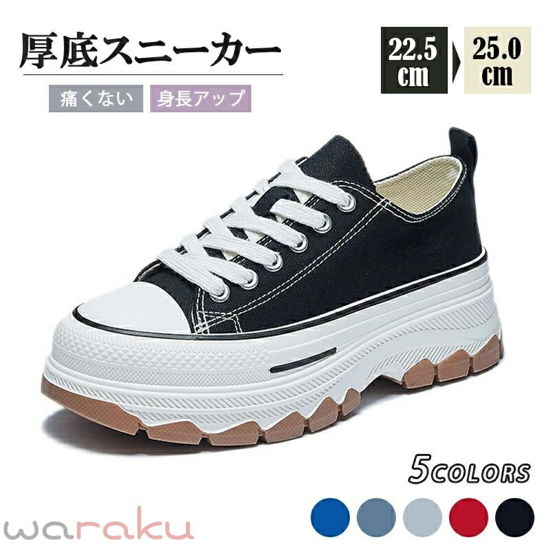 商品規格： ●商品名：厚底スニーカー ●素材：キャンバス、ゴムなど ●色：ホワイト、ブラック、ライトブルー、ブルー、レッド ●サイズ： 内寸22.5-25cm 内寸→足の実寸+1cm サイズは多少誤差があります、ご容赦下さいませ。足の甲が高...