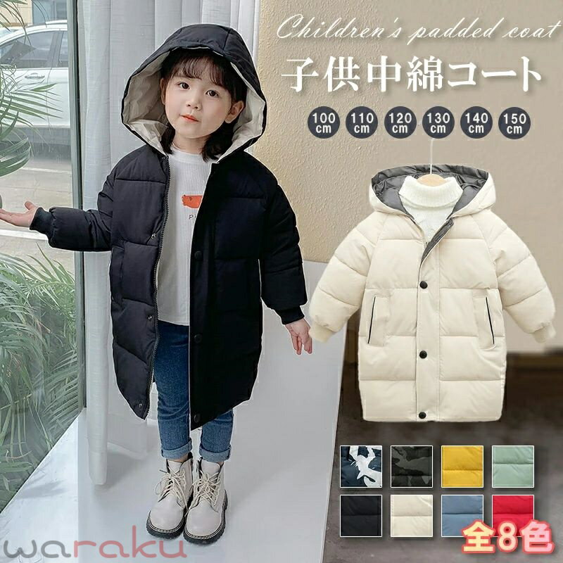 商品詳細 商品名 子供 中綿コート 素材 綿、ポリエステル、その他 色 迷彩-グレー、迷彩-ブラック、イエロー、ベージュ、ブルー、グリーン、レッド、ブラック サイズ 100-150cm セット内容 コートのみ 生産国 中国 注意事項 ※サイ...
