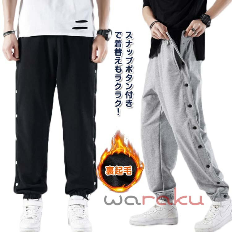 スナップボタン付きで着替えもラクラク！キッズ〜大人サイズ！サイドのラインがポイントのバスケットパンツ。柔らかく、通気性も良い素材を使用。一日中快適に着用できます。ゆったりとしたシルエットとウエストのゴムがリラックスした履き心地。バスケットボ...