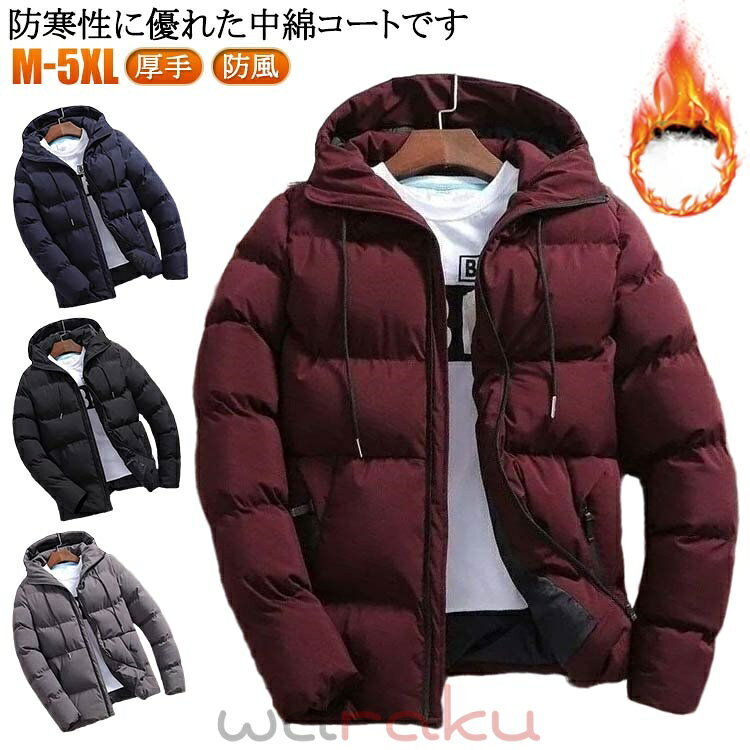 M-6XL！防寒性に優れた中綿コートです。軽くて暖かくて柔らかな着心地、防風防寒対策もバッチリです。フード付きデザイン、ファション感と実用性を実現しました。シンプルなコートなので着回しも効いて便利な冬アウターです。両サイドにポケットあり！ ...